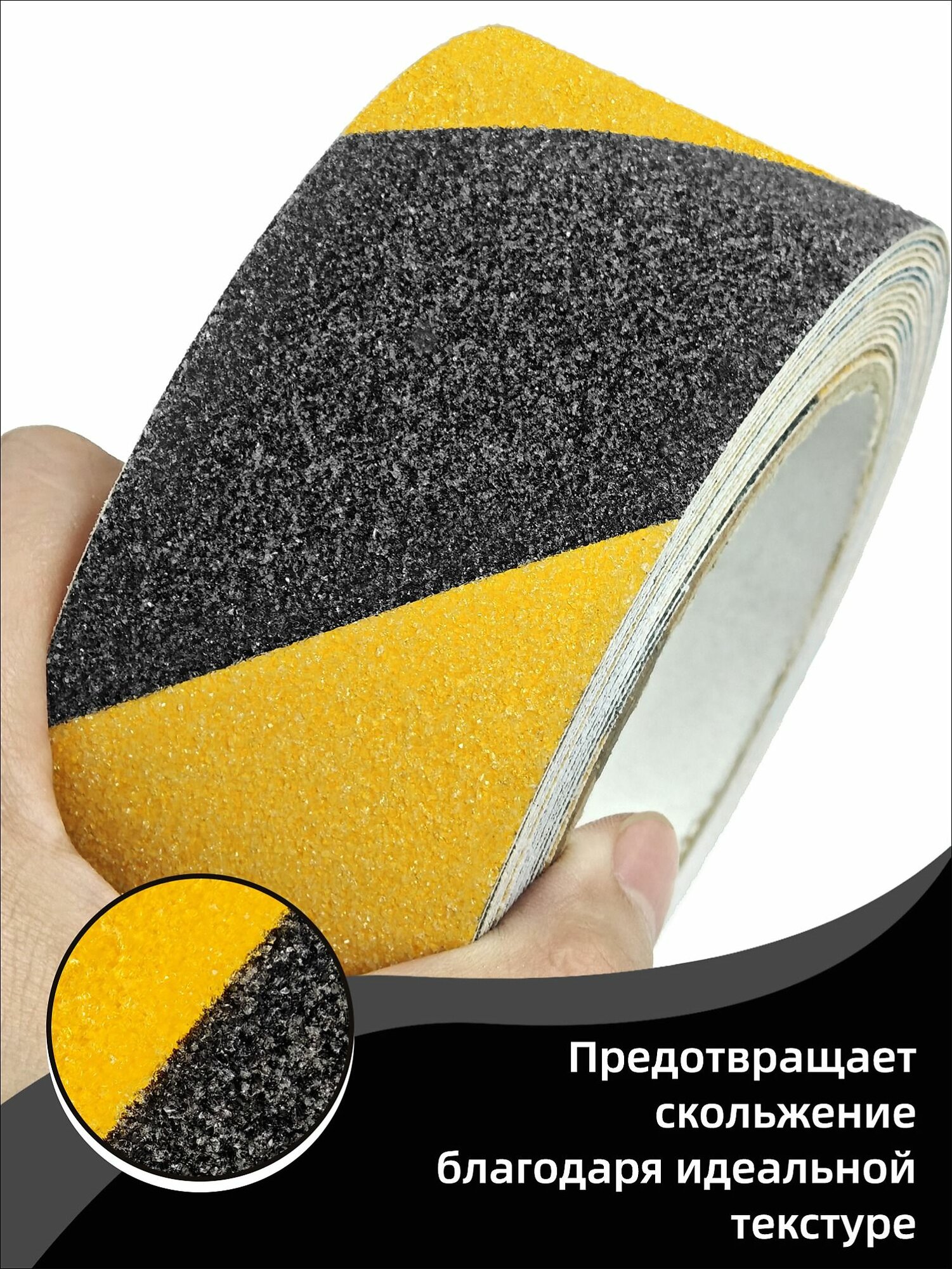 Противоскользящая лента Anti Slip Tape, крупная зернистость 80 grit, размер 50мм х 5м Черный, желтый