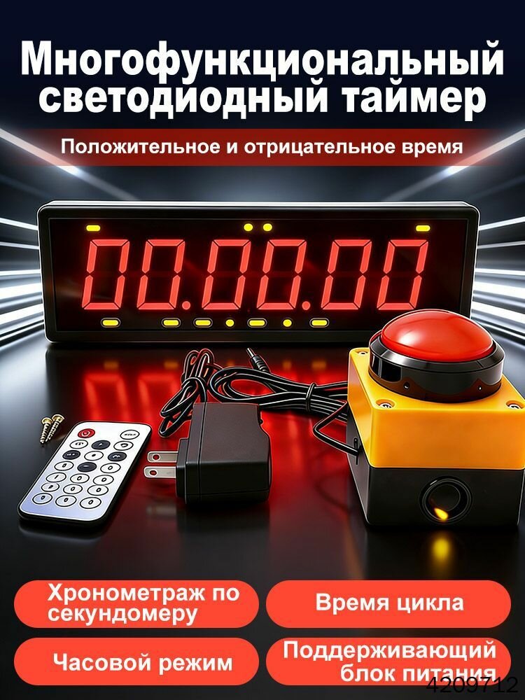 Электронный таймер-секундомер 6 цифр, яркий дисплей, питание от аккумулятора 7000 mAh, многоцелевой для тренировок, соревнований и мероприятий