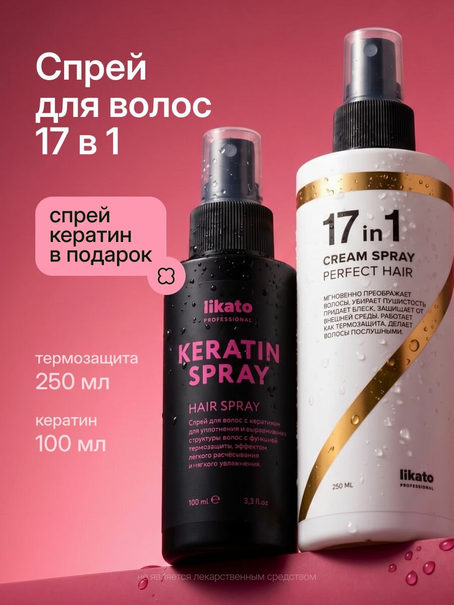Спрей для волос термозащита, спрей для волос кератин, набор