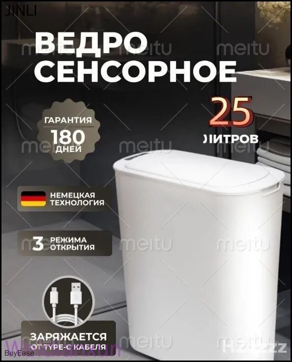 Мусорное ведро, 25 л, 1 шт