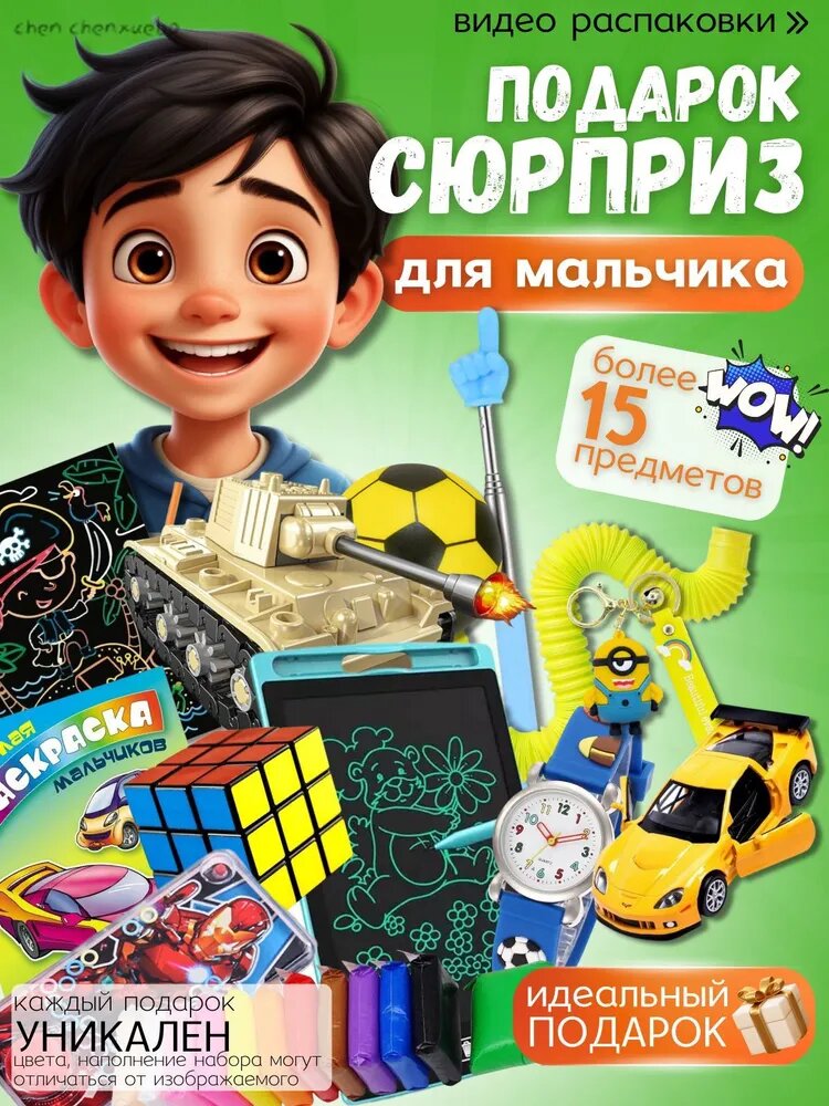 Подарочный набор на день рождения. Сюрприз бокс для мальчика. Подарок на 23 февраля.