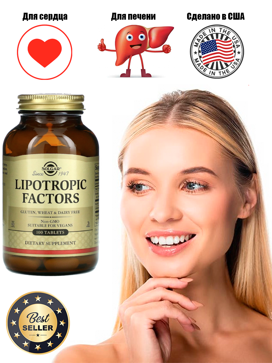 Solgar Lipotropic Factors (Липотропные факторы) 100 таблеток