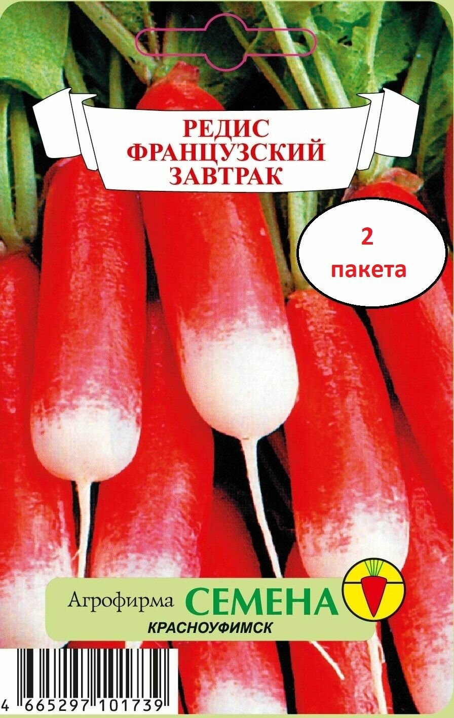 Семена редиса французский завтрак 2 пакета , ранний, сочный, свежий, скороспелый семена редиса редис ранний скороспелый