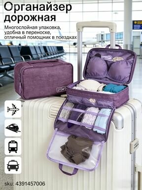 Органайзер дорожный для нижнего белья, лавсан, фиолетовый, 27.5x16x10.3 см