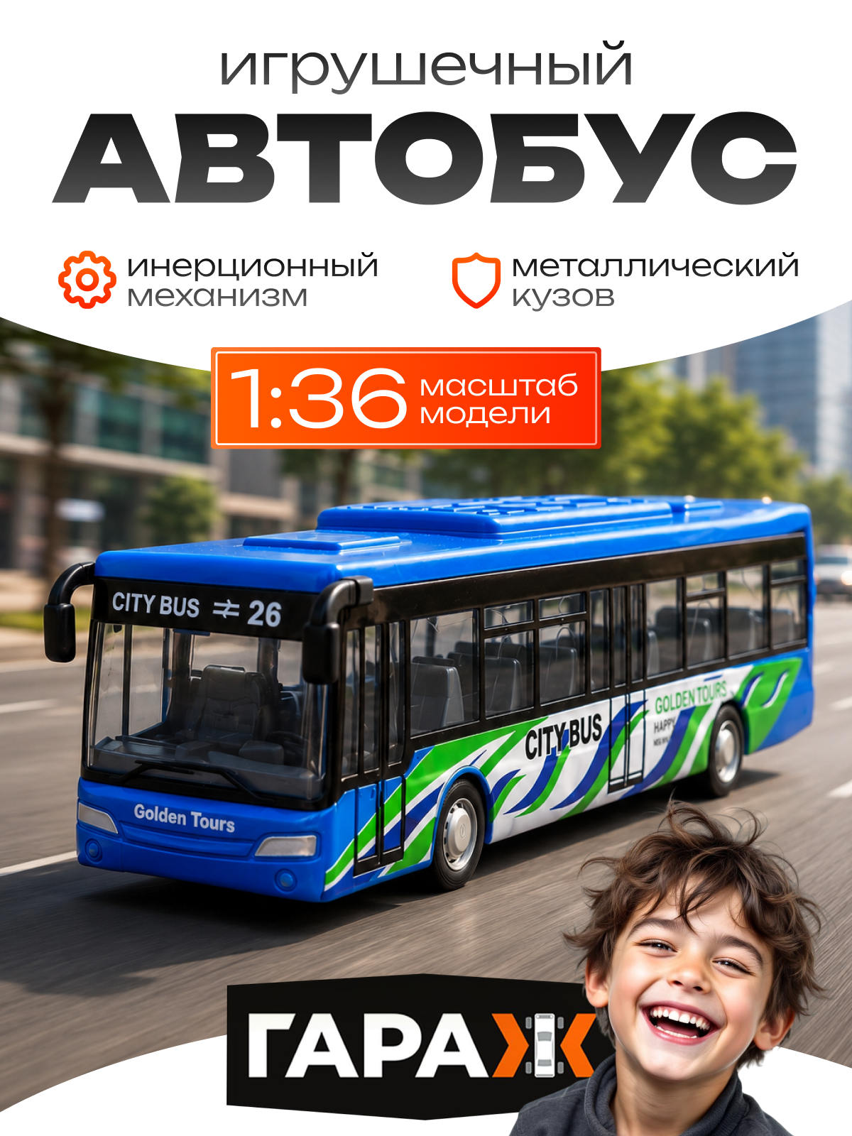 Автобус 4145B металлический "Городской транспорт" инерционный, масштаб 1:43 (синий)