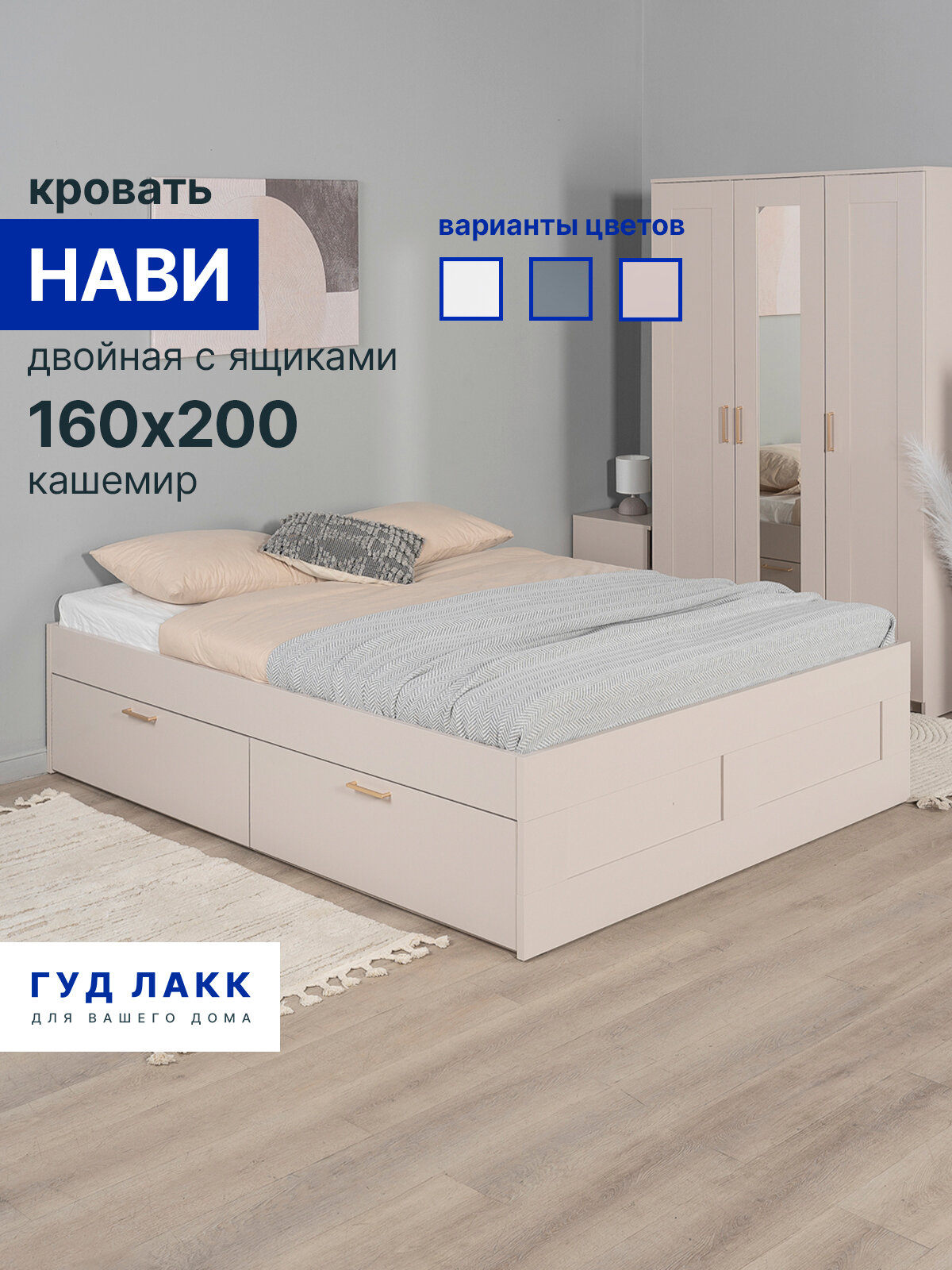Кровать 160х200 с ящиками, ГУД лакк Нави, с ортопедическим основанием, кашемир