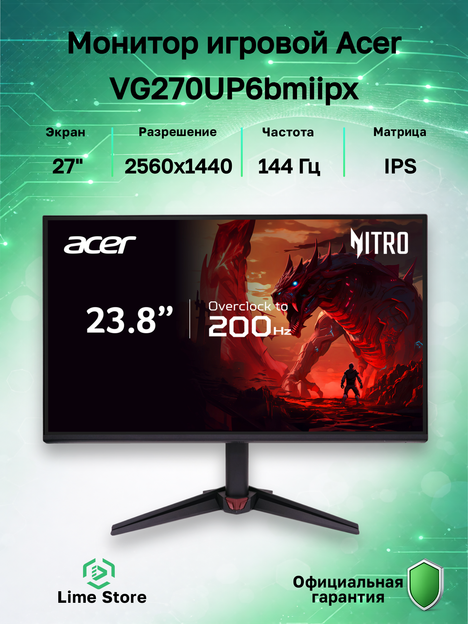 27" Монитор Acer VG270UP6bmiipx, IPS, 2560x1440, 144 Гц (UM. HV0CD.601)