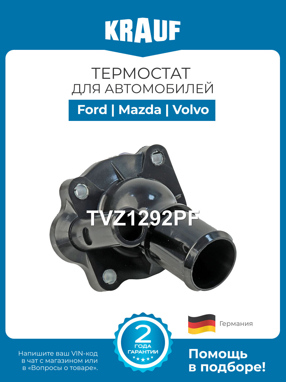 Термостат KRAUF TVZ1292PF для Ford Maverick, Mondeo; Mazda Tribute; Volvo S80, V70