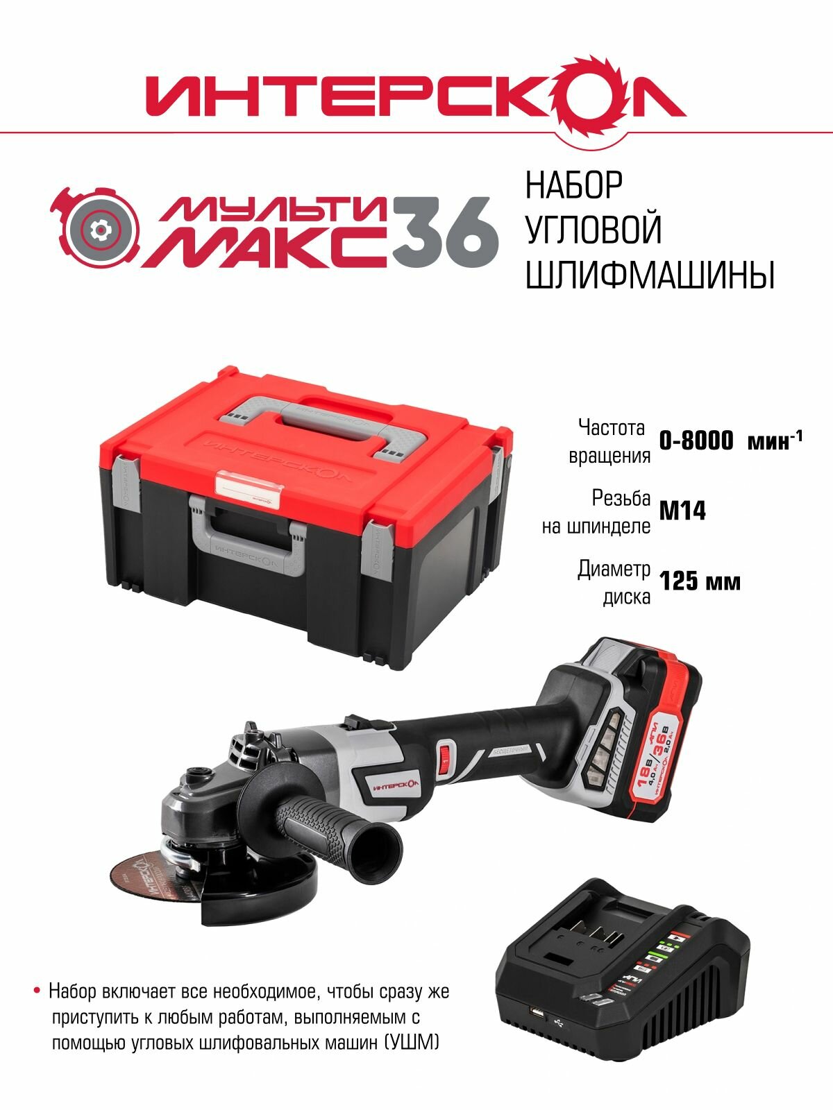 Модульная система Интерскол Мультимакс 36 900.2.1.41, Привод + Модуль УШМ + ЗУ + АКБ 36В