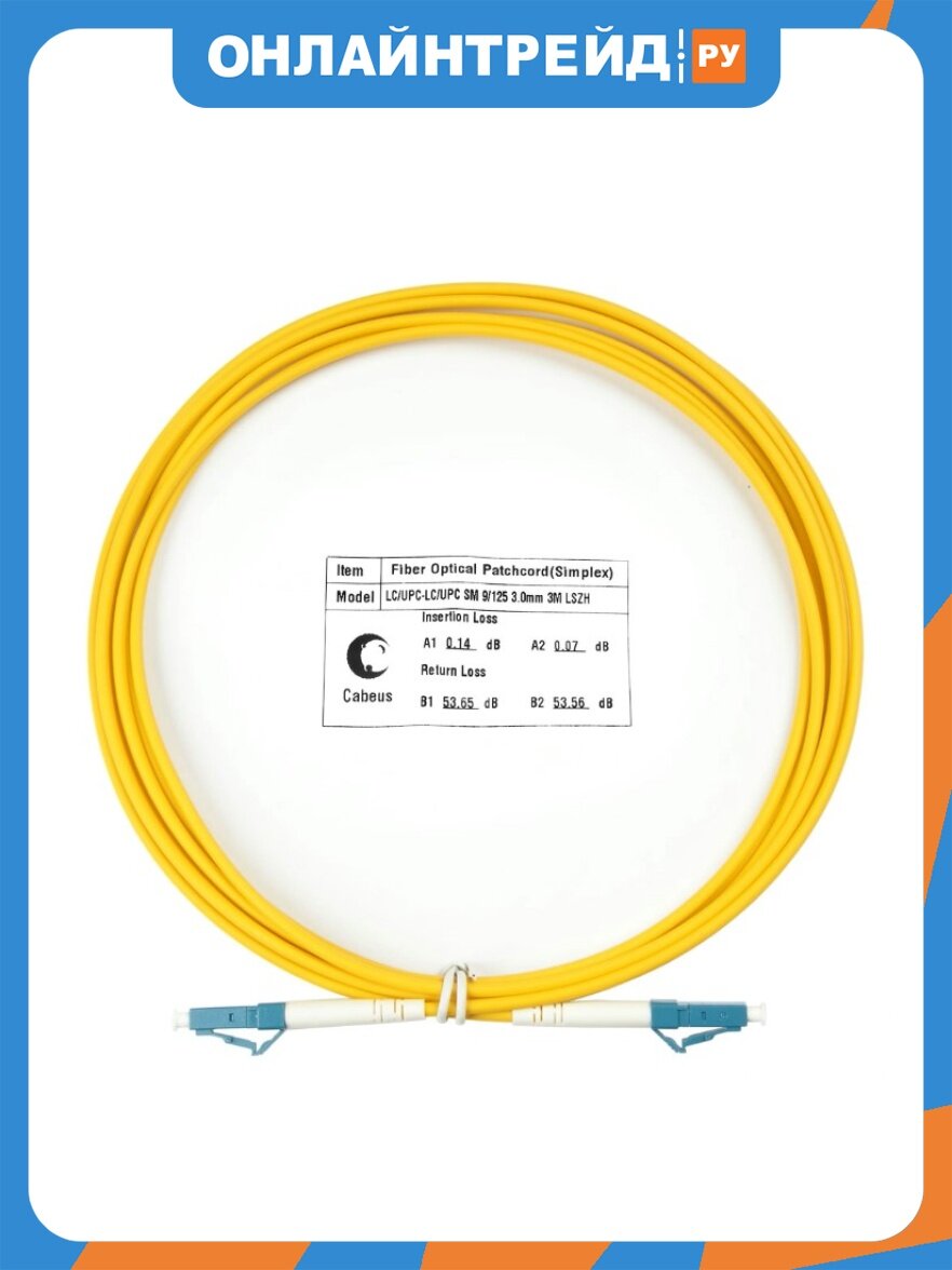Патч-корд оптический Cabeus simplex LC-LC 9/125 sm 3м LSZH