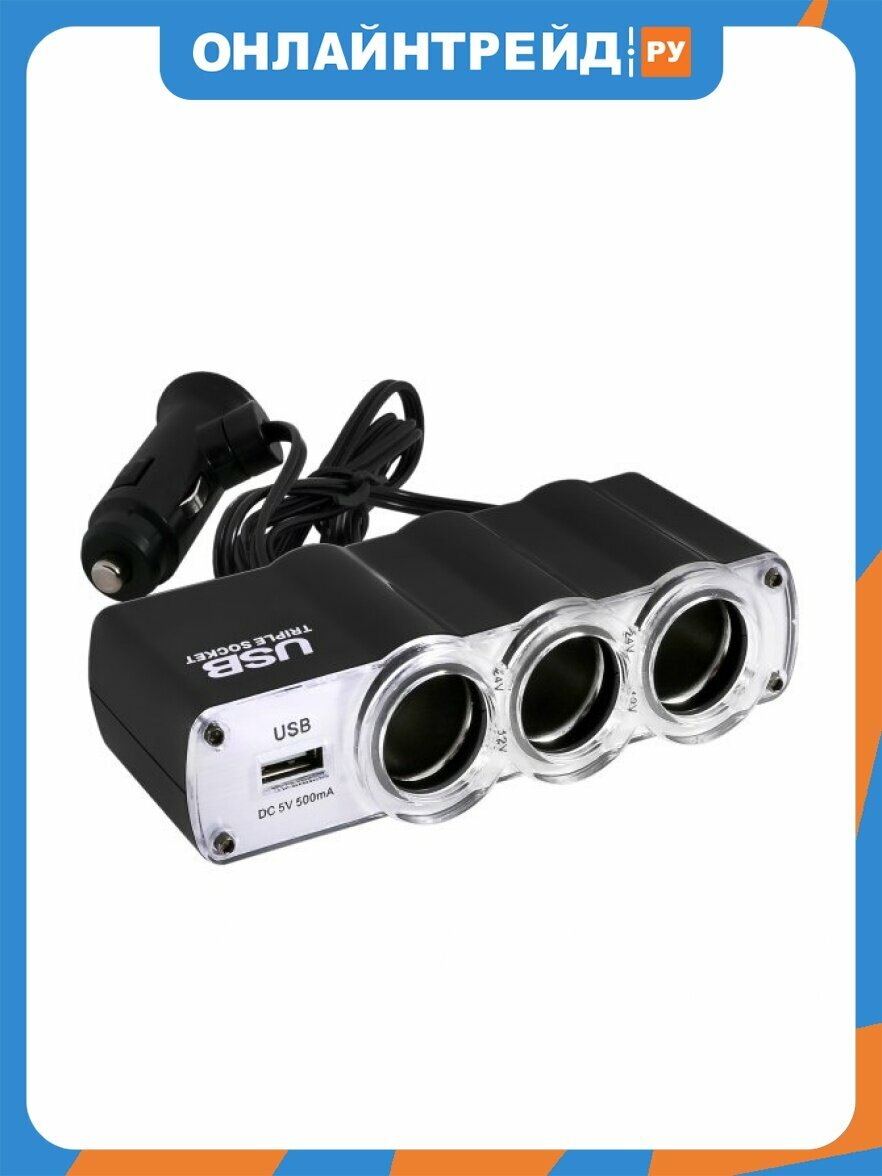 Разветвитель ТМ Skyway SKYWAY на 3 прикуривателя и 1 USB, предохранитель 5А