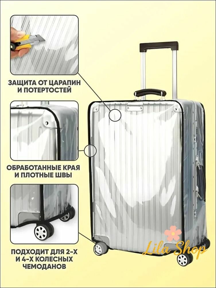 Чехол для чемодана — фото 1