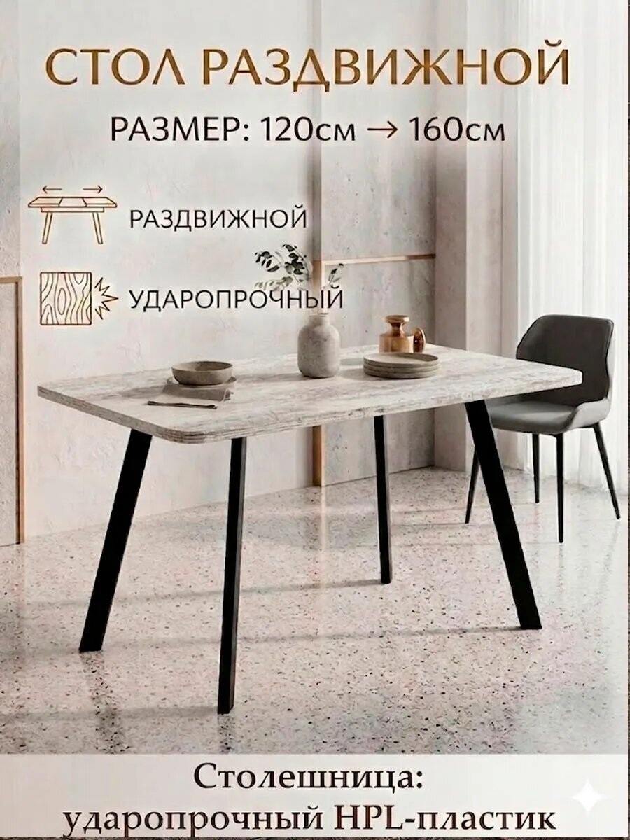 Стол обеденный раздвижной 120 (161) см Сосна Монрепо HPL