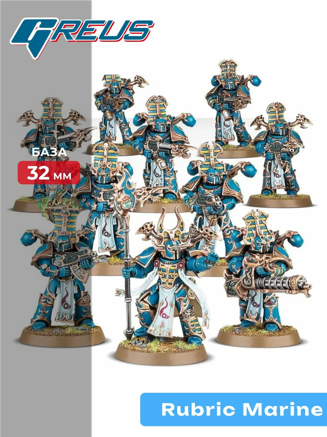 Миниатюра Warhammer 40000 - Rubric Marine (Greus)