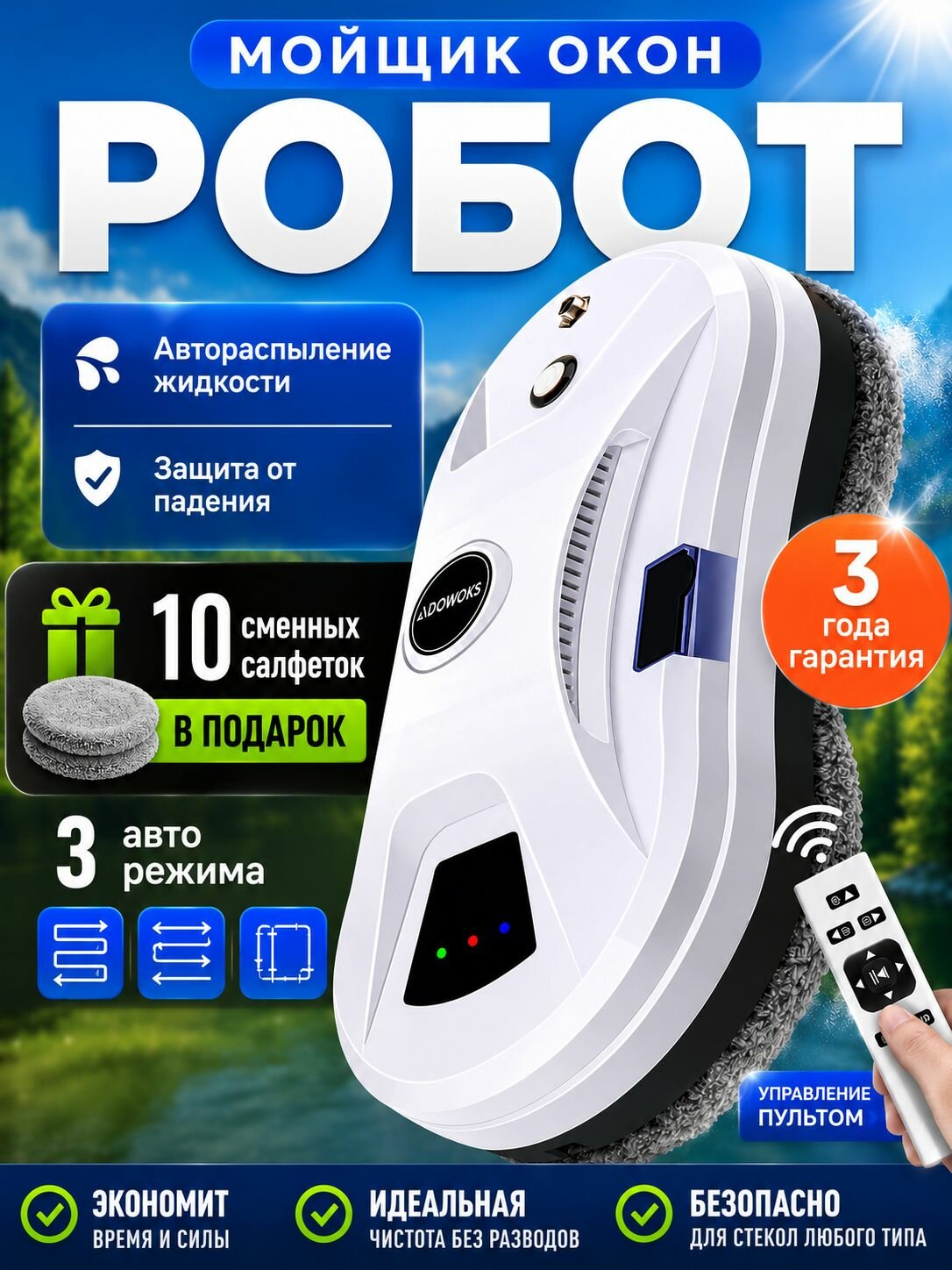 Робот мойщик окон с распылением Dowoks R11 для мытья окон и зеркал, мощный мойщик с пультом управления