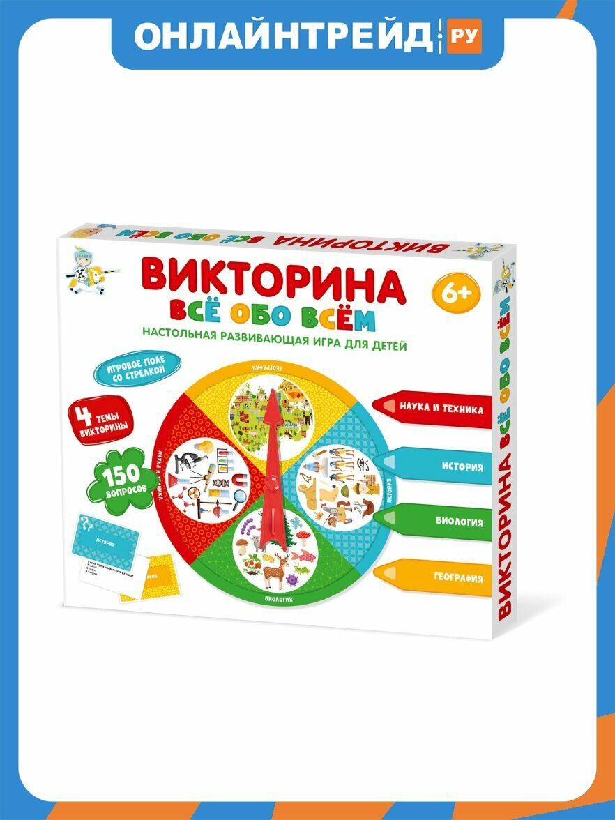 Настольная игра Десятое Королевство Викторина Все обо всем