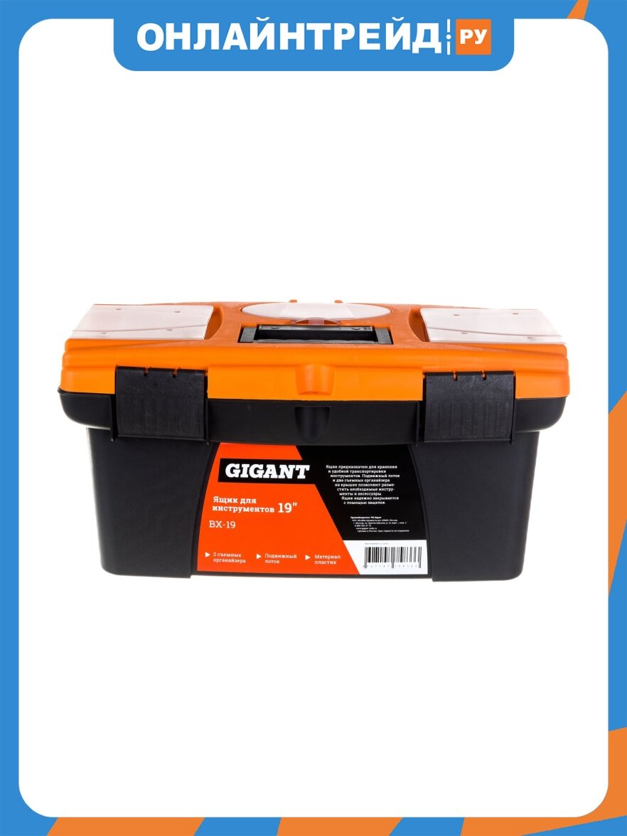 Ящик для инструментов Gigant 19" BX-19 (Россия)