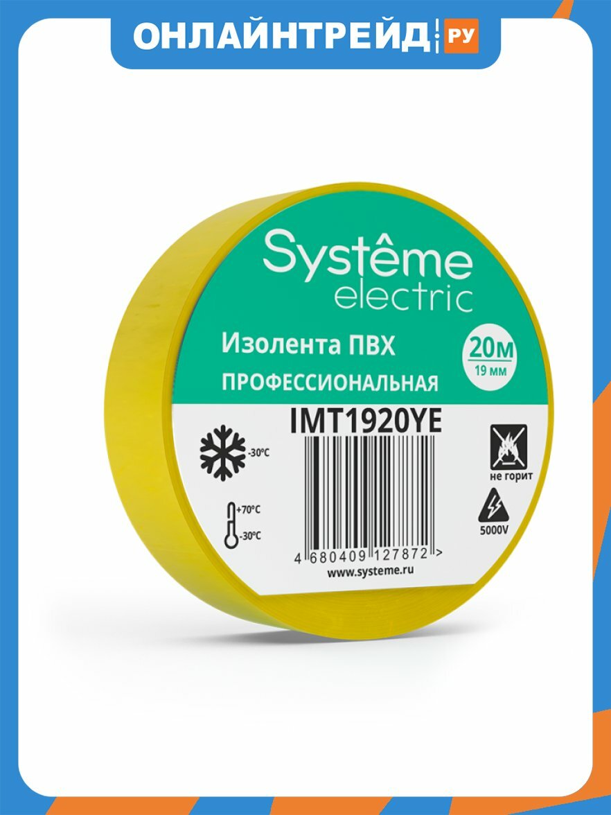 Изолента Systeme Electric (schneider Electric) ПВХ 0.13х19мм (рул.20м) желт, IMT1920YE
