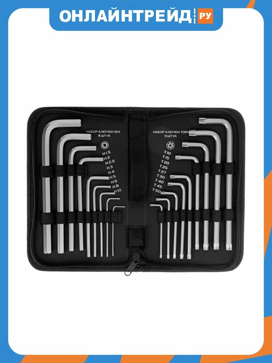 Набор ключей Matrix 12315, HEX-TORX, 18 шт: HEX 1,5-10 мм, T10-T50, CrV, удлиненных, с сатиновым покрытием
