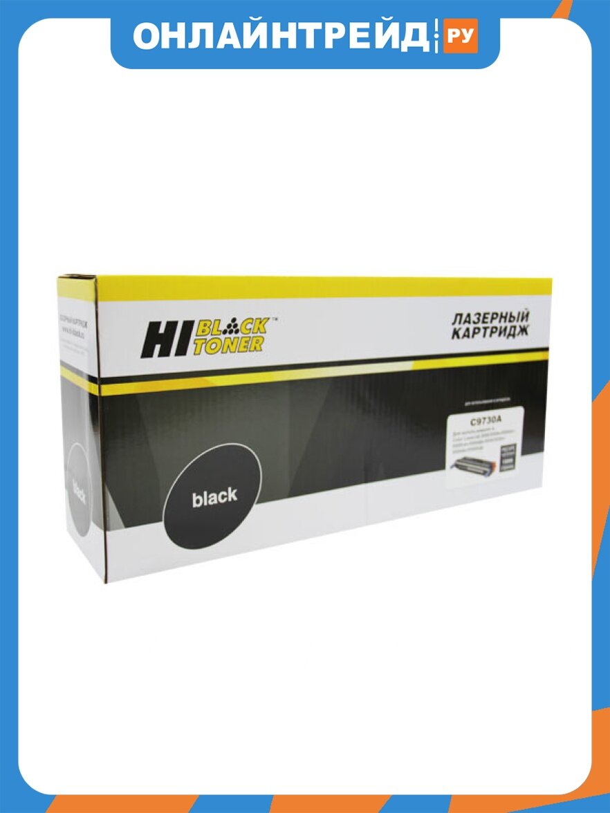 Картридж Hi-black (HB-C9730A) для HP CLJ 5500/5550, Восстановленный, Bk, 13K