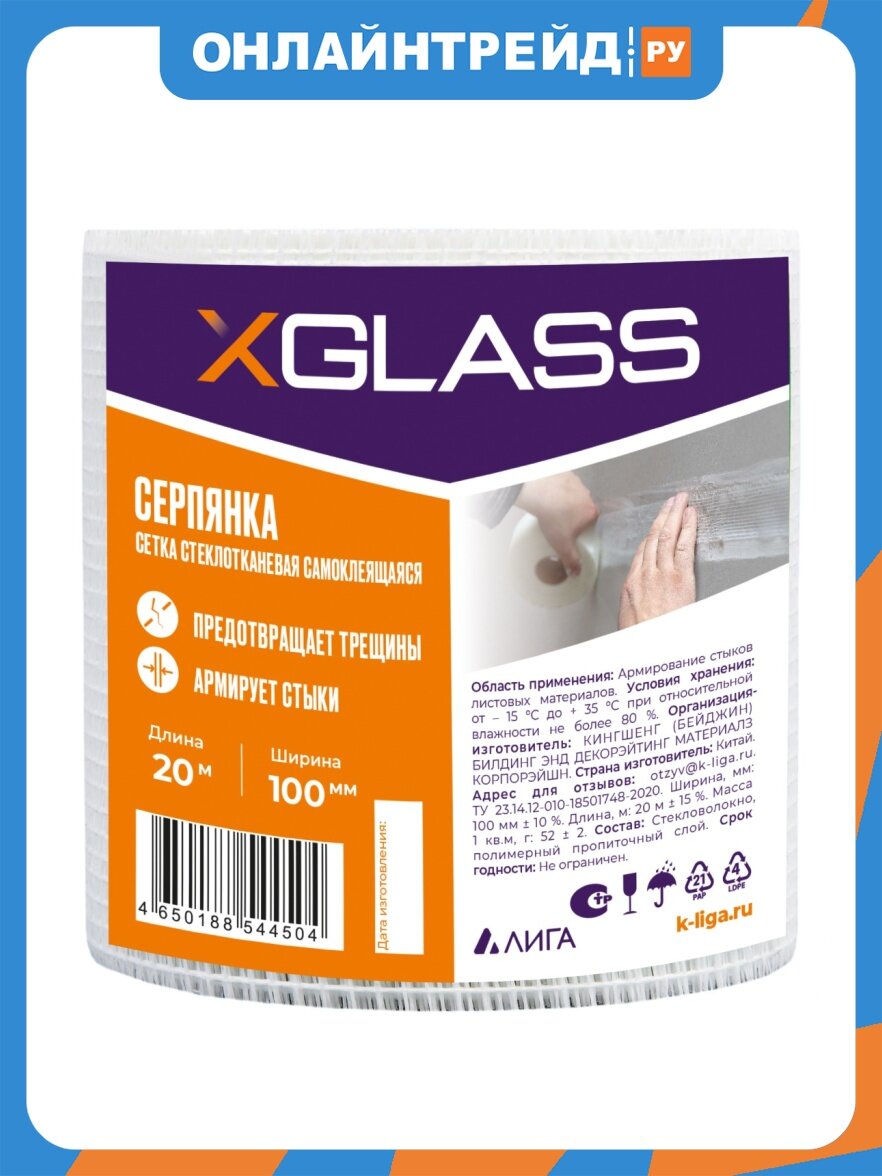 Серпянка самоклеющаяся X-glass Xglass 100мм х 20м