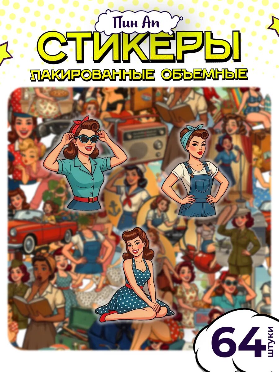 Стикеры наклейки Пин ап, 64 шт, бумага/лак, формат А3, УФ ДТФ