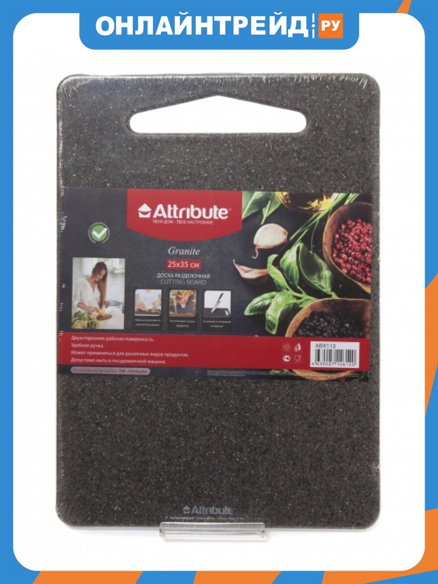 Доска разделочная Attribute CUT.BOAR GRANITE 25х35см
