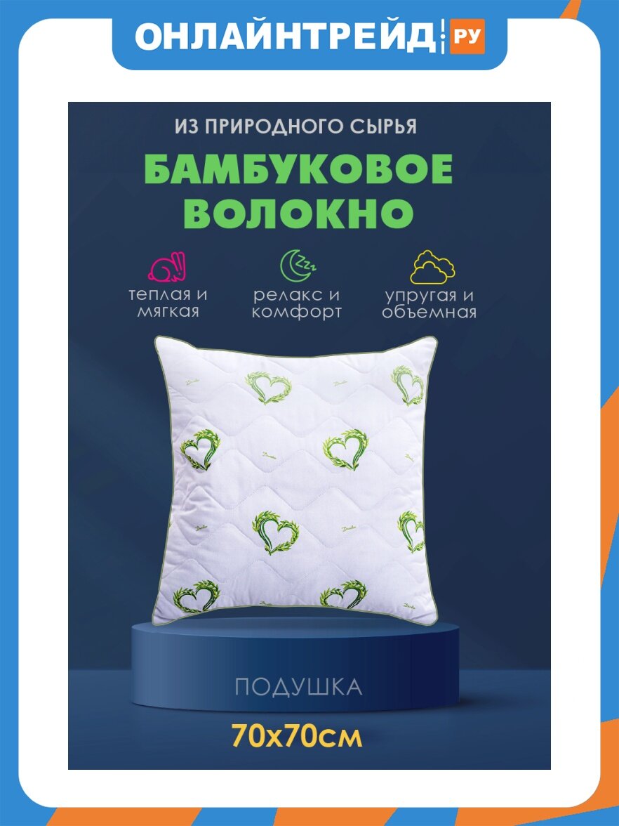 Подушка Василиса Бамбук 70х70 (П/261)