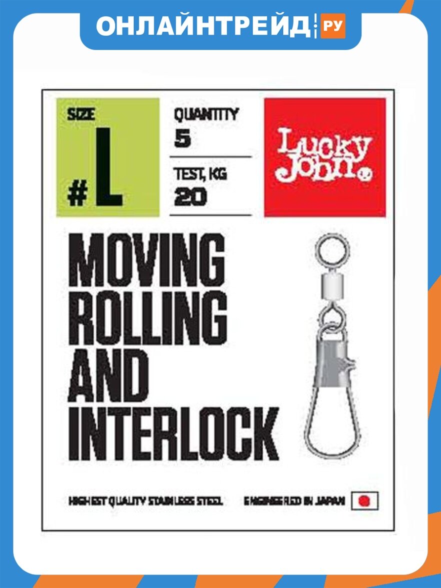 Вертлюги c застежкой Lucky John MOVING ROLLING AND INTERLOCK, для скользящей оснастки с металл. вставкой 003L 7шт.