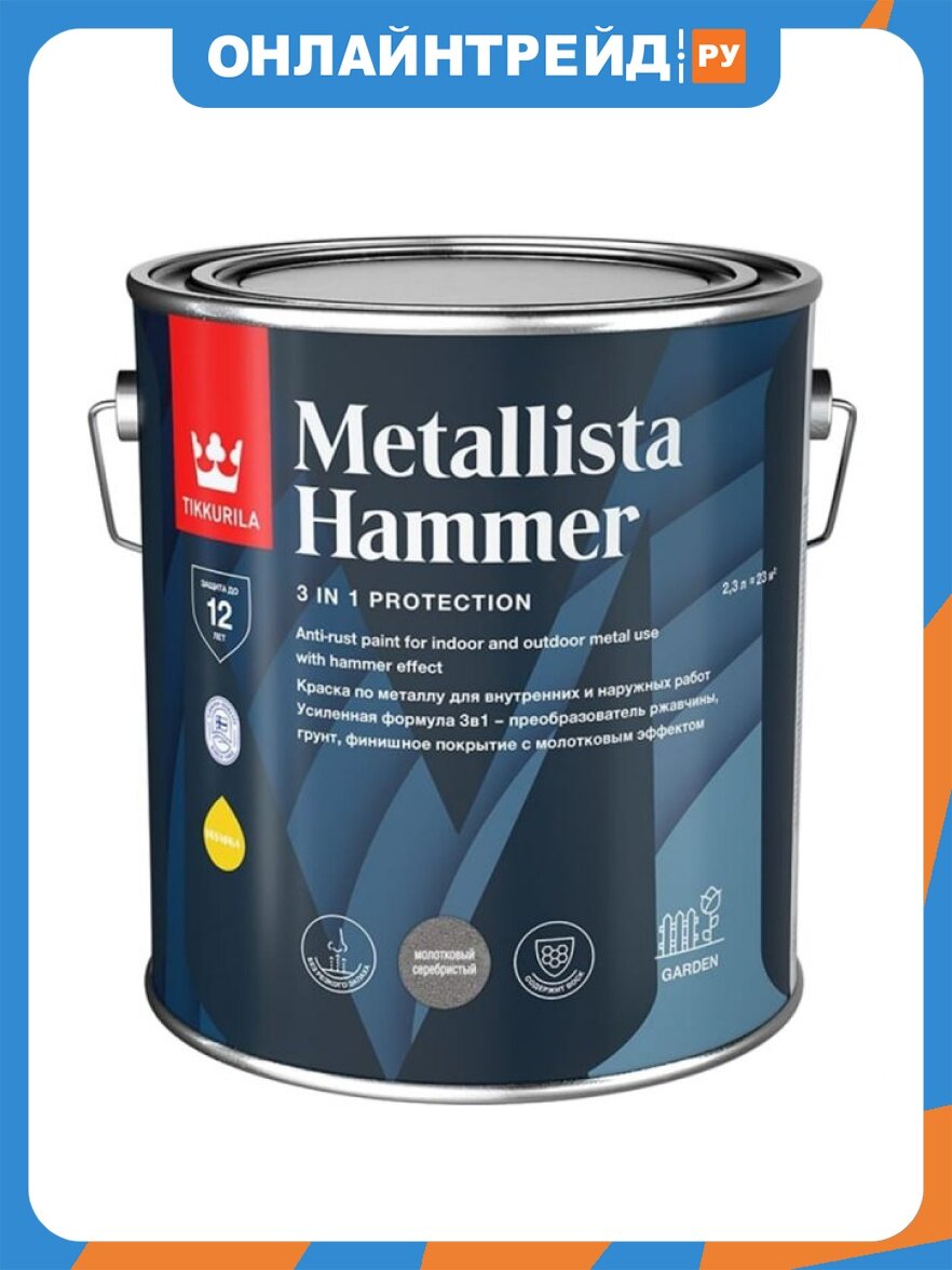 Краска для металла по ржавчине молотковая 3в1 Tikkivala Tikkurila Metallista Hammer, 2,3 л, серебристая