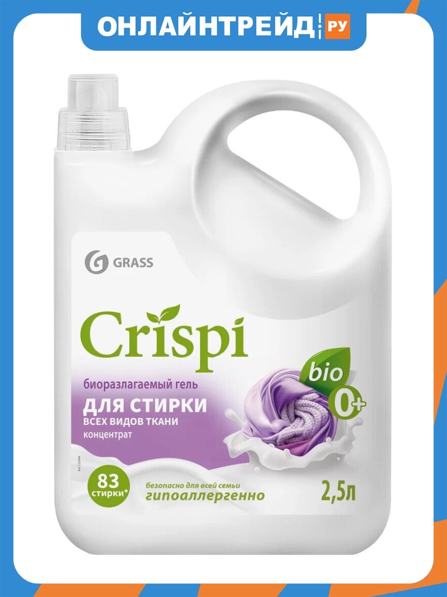 Гель для стирки Grass CRISPI всех видов тканей, концентрат, экологичный, 2.5 л