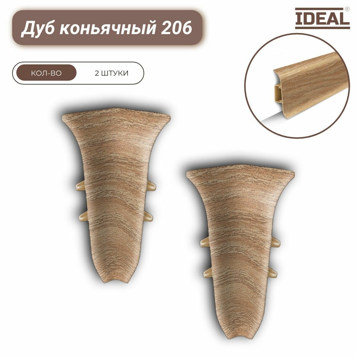 Угол внутренний Ideal(Идеал) Классик 55мм, 206 Дуб коньячный