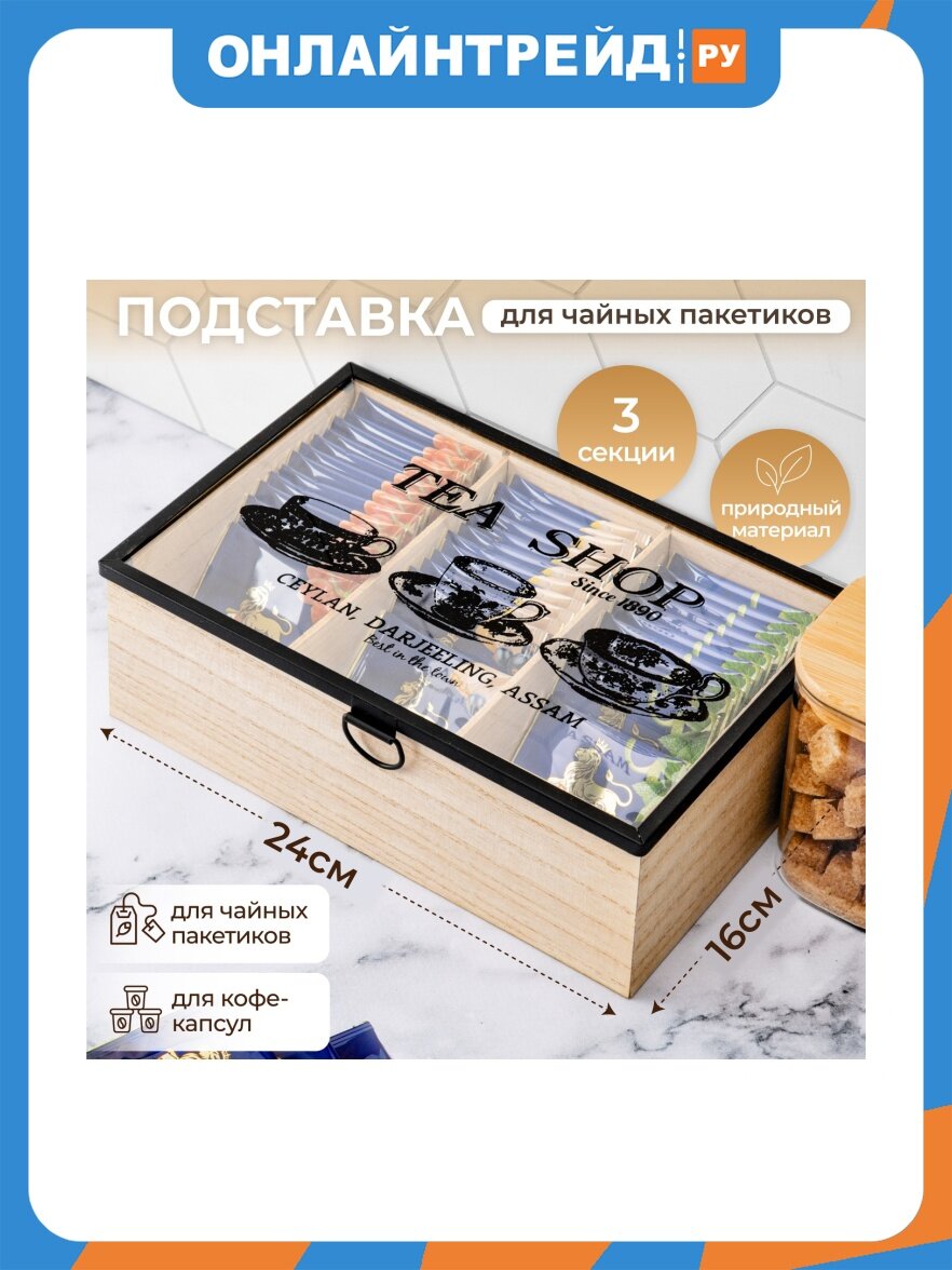 Подставка для чая Elan Gallery "Tea shop" с 3-мя отделениями, 24х16,5х8 см, с крышкой, размер отделений - 7,3 см (990663)