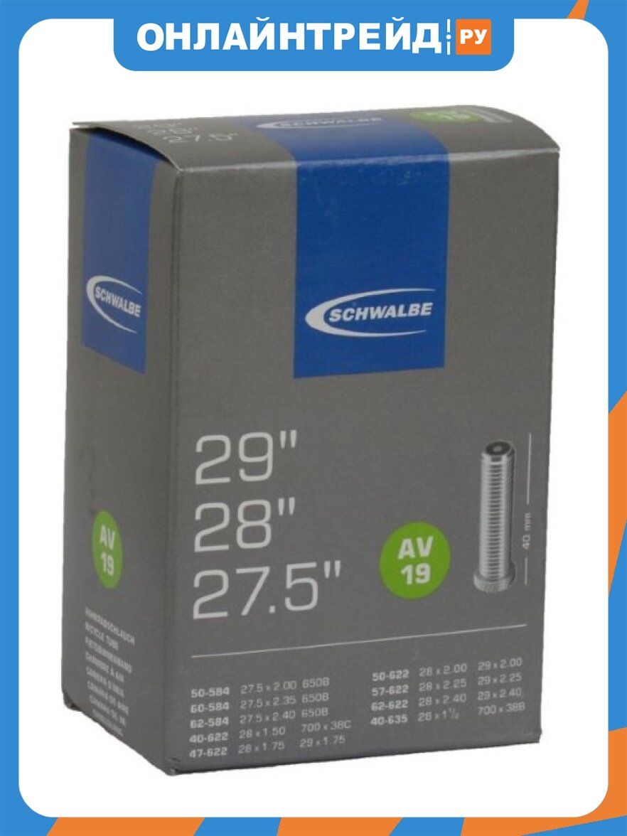 Камера велосипедная Schwalbe 27.5-29", AV19, 40/62-584/635 IB AGV 40mm, авто ниппель, 10430340