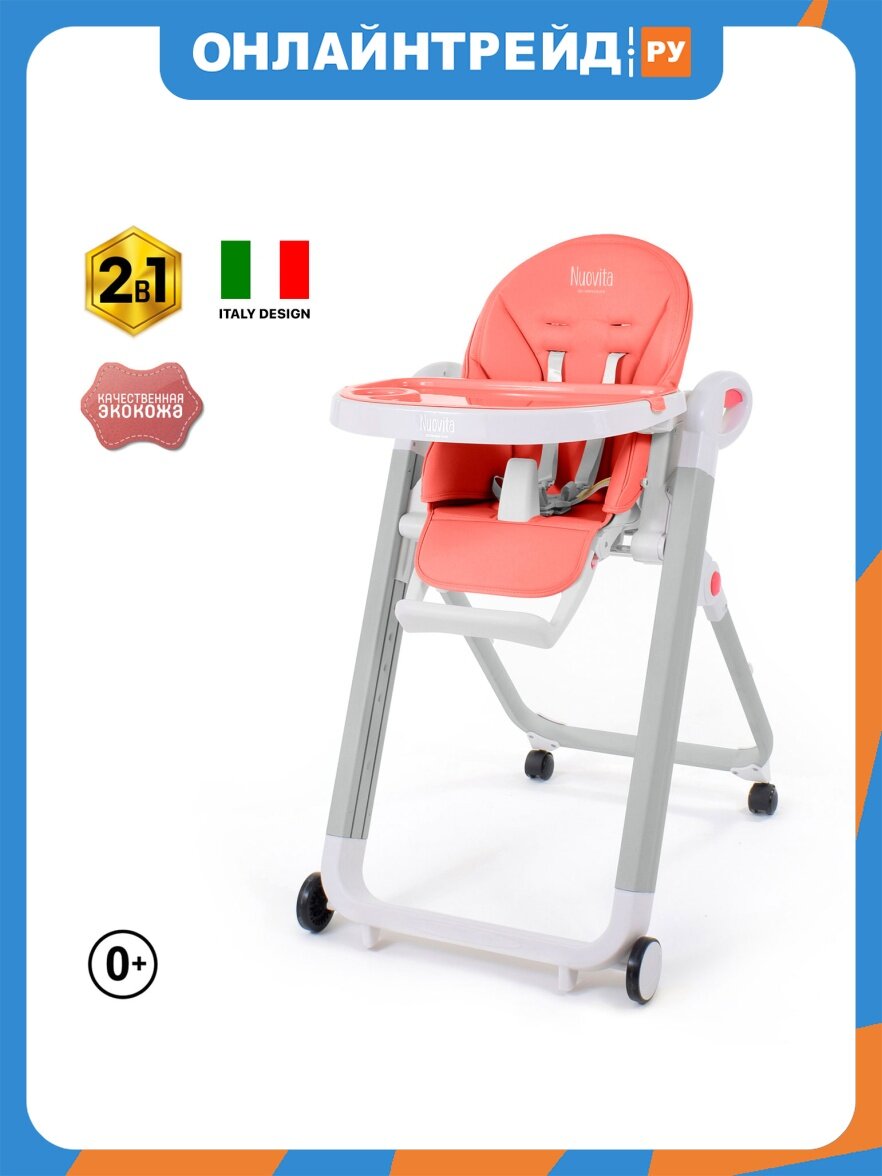Стульчик для кормления Nuovita Futuro Bianco 2 в 1 Corallo / коралловый
