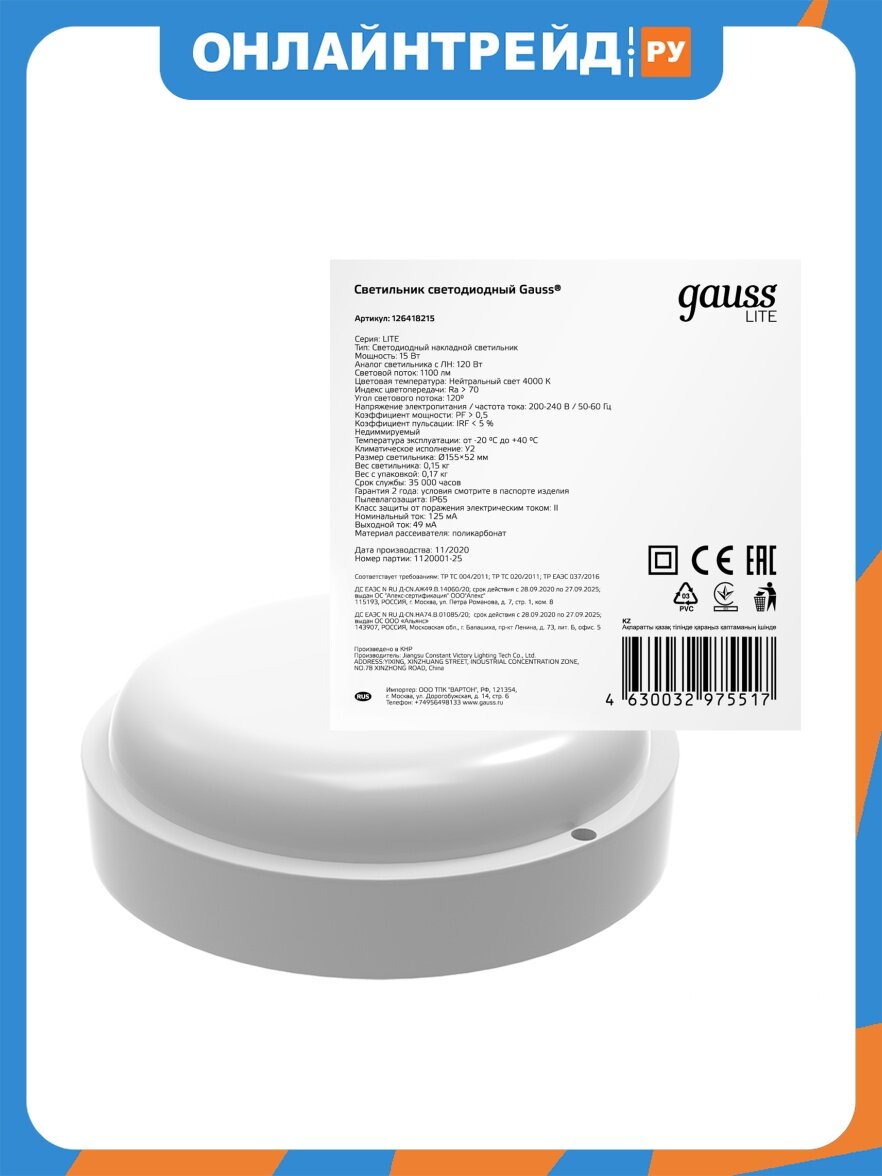 Светильник ЖКХ Gauss ECO круг 15W 1100lm 4000K 160-260V IP65 D160*53мм белый 1/40