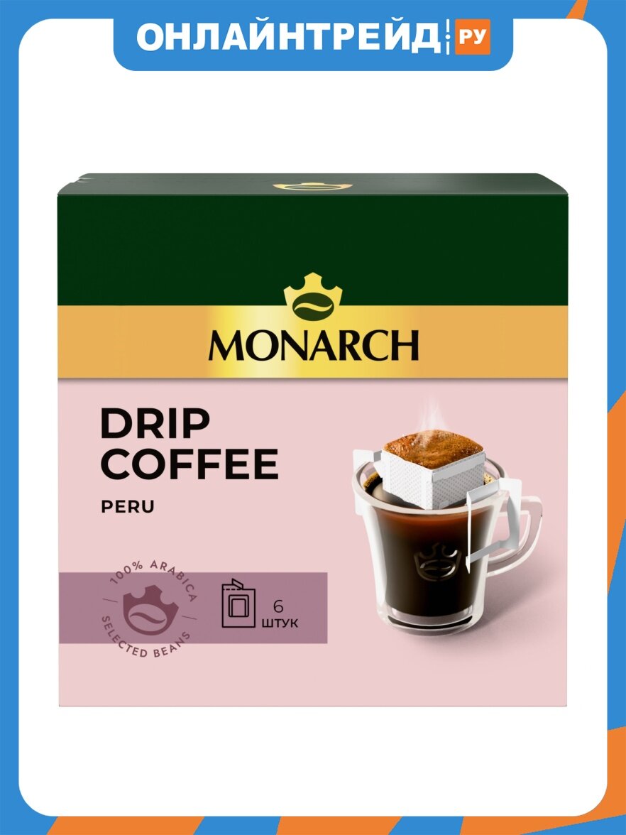 Кофе в дрип пакетах Monarch арабика Перу, 6 х 11 г