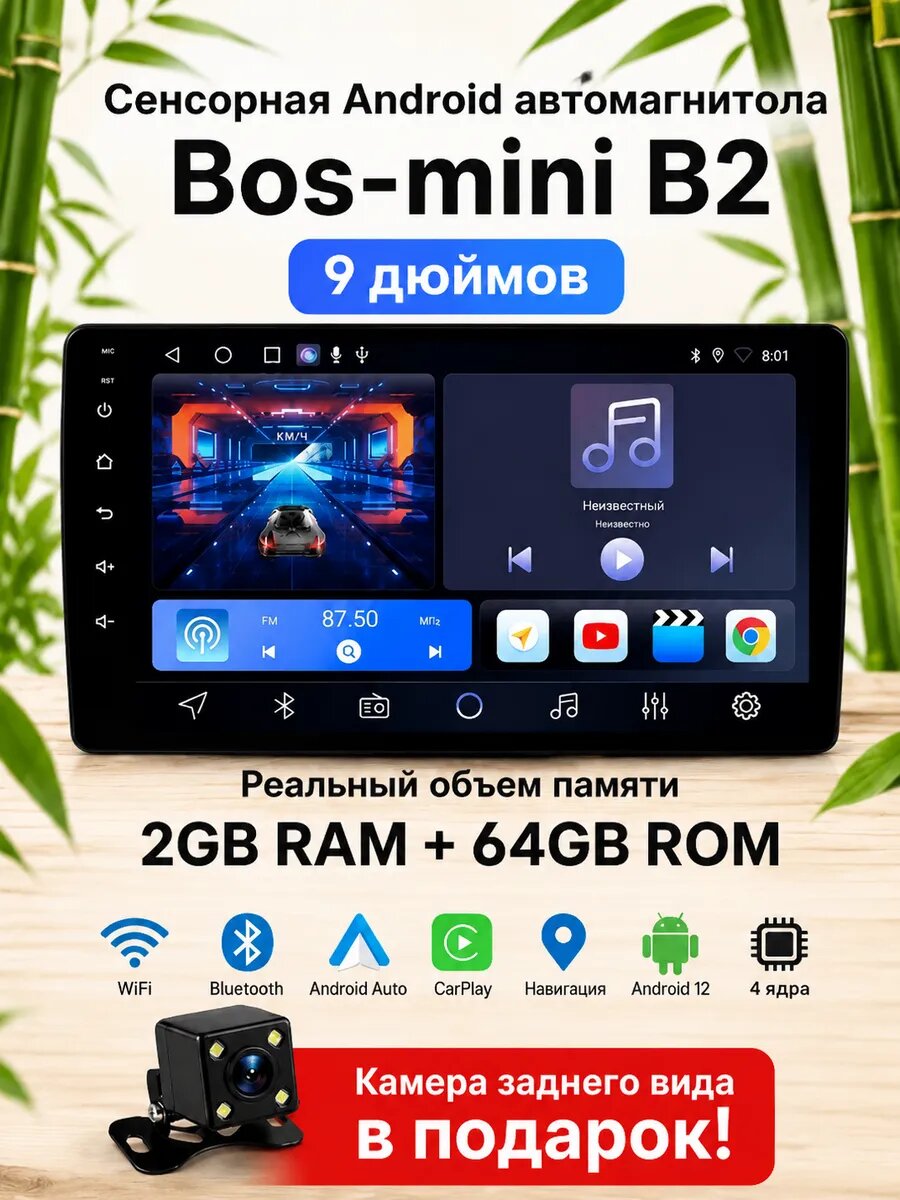 Магнитола для автомобиля Bos-mini b2 2+64gb с камерой, Bluetooth, FM/AM, GPS