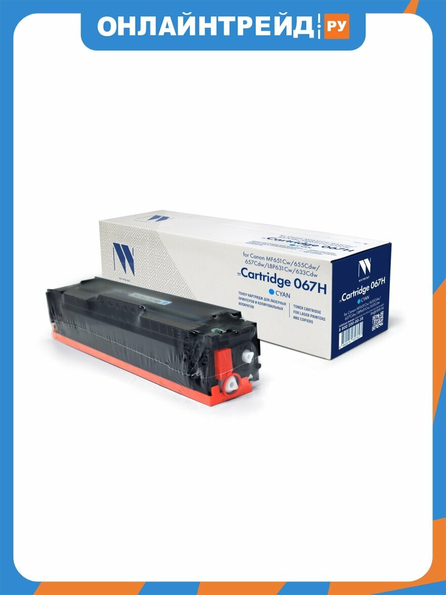 Картридж NV Print NVP совместимый NV-067H Cyan для Canon MF651Cw/655Cdw/657Cdw/LBP631Cw/633Cdw (2350k)