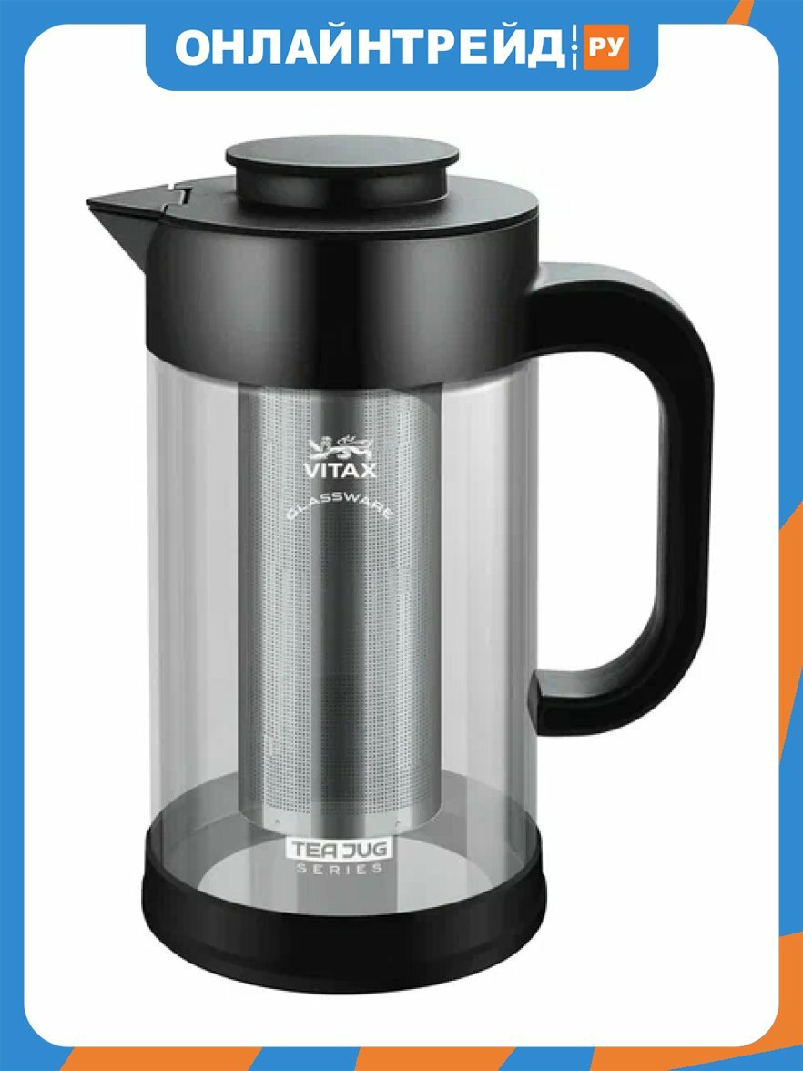 Чайник заварочный Vitax Tea Jug 1300 мл (VX-3331)