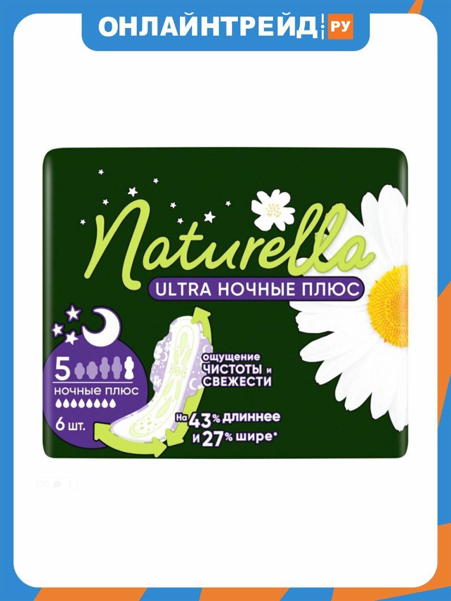 Женские гигиенические прокладки Naturella Ultra Camomile Night Plus 6шт