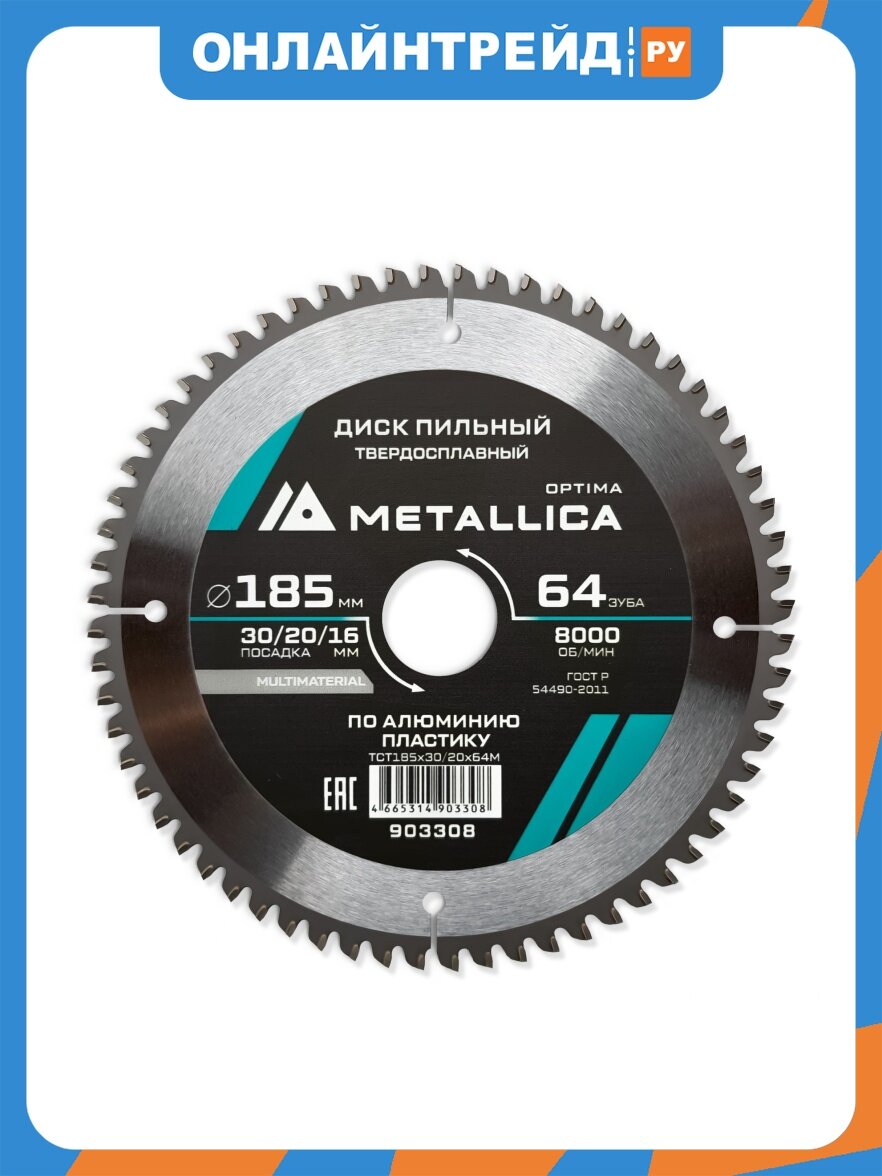 Metallica Диск пильный тв. сплав. Optima 185x30/20/16 мм, 64 зуба, Т=2,4 мм по алюминию, пластику