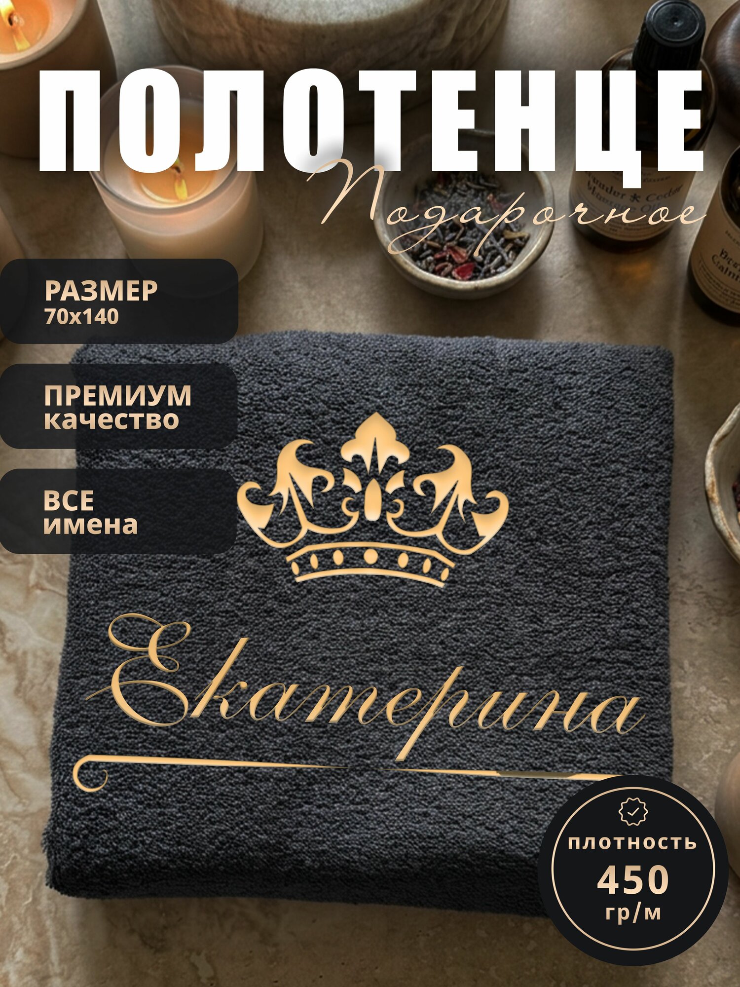 Полотенце именное подарочное махровое Екатерина