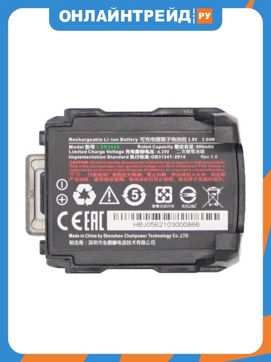 Аккумулятор Urovo Lion 3,8V 800mAh SR5600