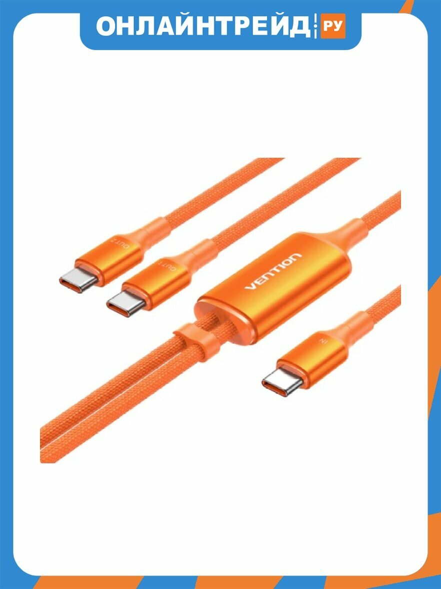 Кабель-разветвитель Vention USB 2.0 CM/USB-CM x 2 -1.3м 5A 140W оранжевый (TRUOBB)