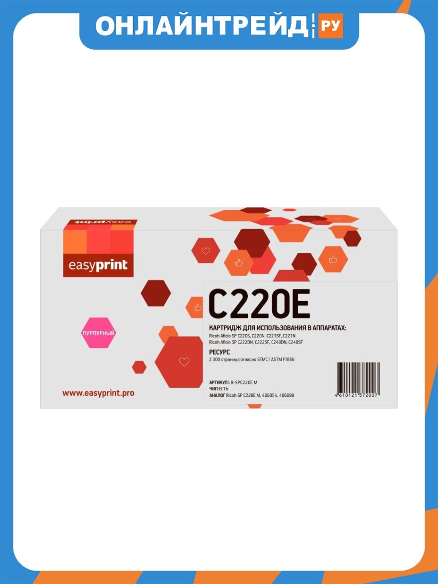 Картридж Easyprint LR-SPC220E M (SP C220E M, 406054, 406099) для Ricoh Aficio SP C220S/C220N/C221SF/C221N /C222DN/C222SF/C240DN/C240SF с чипом 2300 стр.