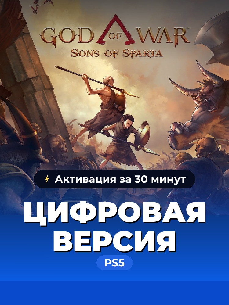 Игра God of War Sons of Sparta для PlayStation 5, цифровая версия, без диска