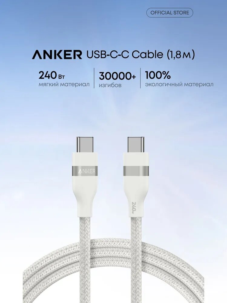 Anker Кабель для мобильных устройств USB Type-C/USB Type-C, 1.8 м, белый