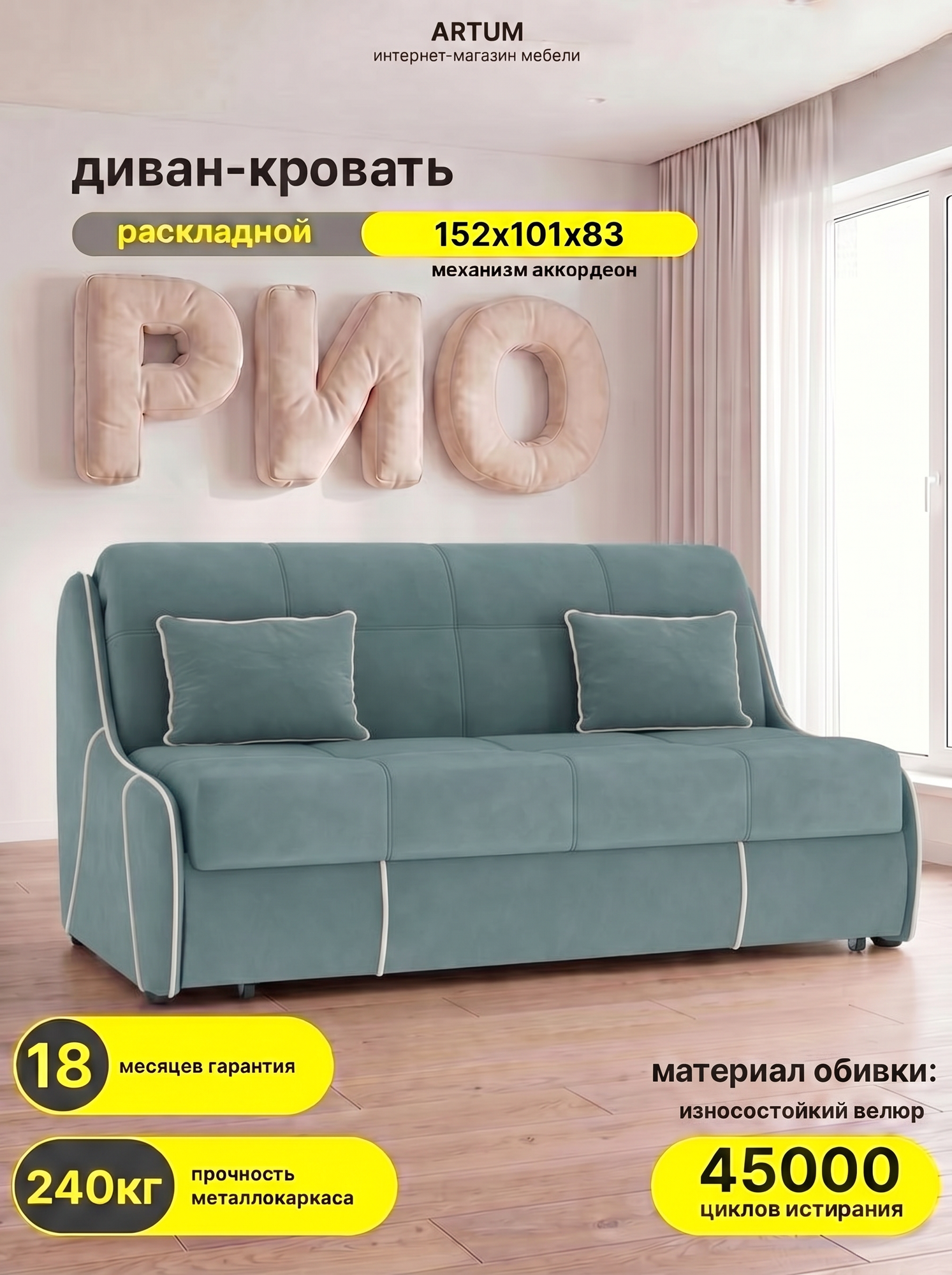 Artum Диван прямой Рио 140х200, Диван аккордеон Рио Zodiak 994 кант Zodiak 010
