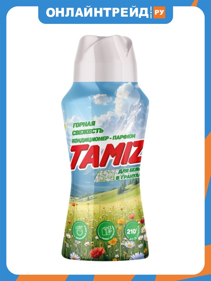 Кондиционер-ароматизатор для белья Tamiz Горная свежесть, в гранулах, парфюмированный, 210 г
